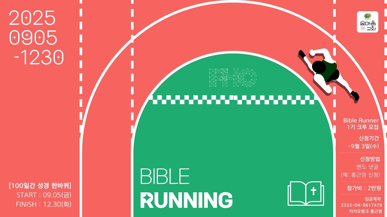 BIBLE RUNNING DAY20 :마태복음1-7장 - YouTube