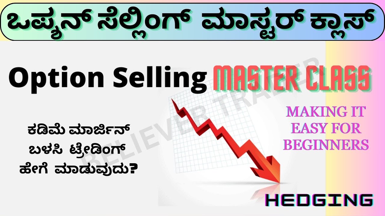 #ಒಪ್ಶನ್ ಸೆಲ್ಲಿಂಗ್ ಕ್ಲಾಸ್ #OPTIONS SELLING CLASS -SERIES-1 #educational ...