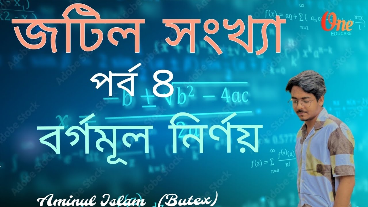 লেকচার ৪ | বর্গমূল নির্ণয় | Complex number | HSC Higher Math | Second ...