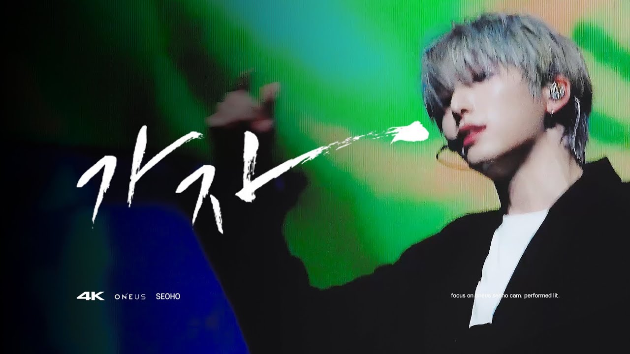 [4K] 241109 스카이 페스티벌 가자 (LIT) - 원어스 서호 직캠 (ONEUS SEOHO FOCUS) - YouTube