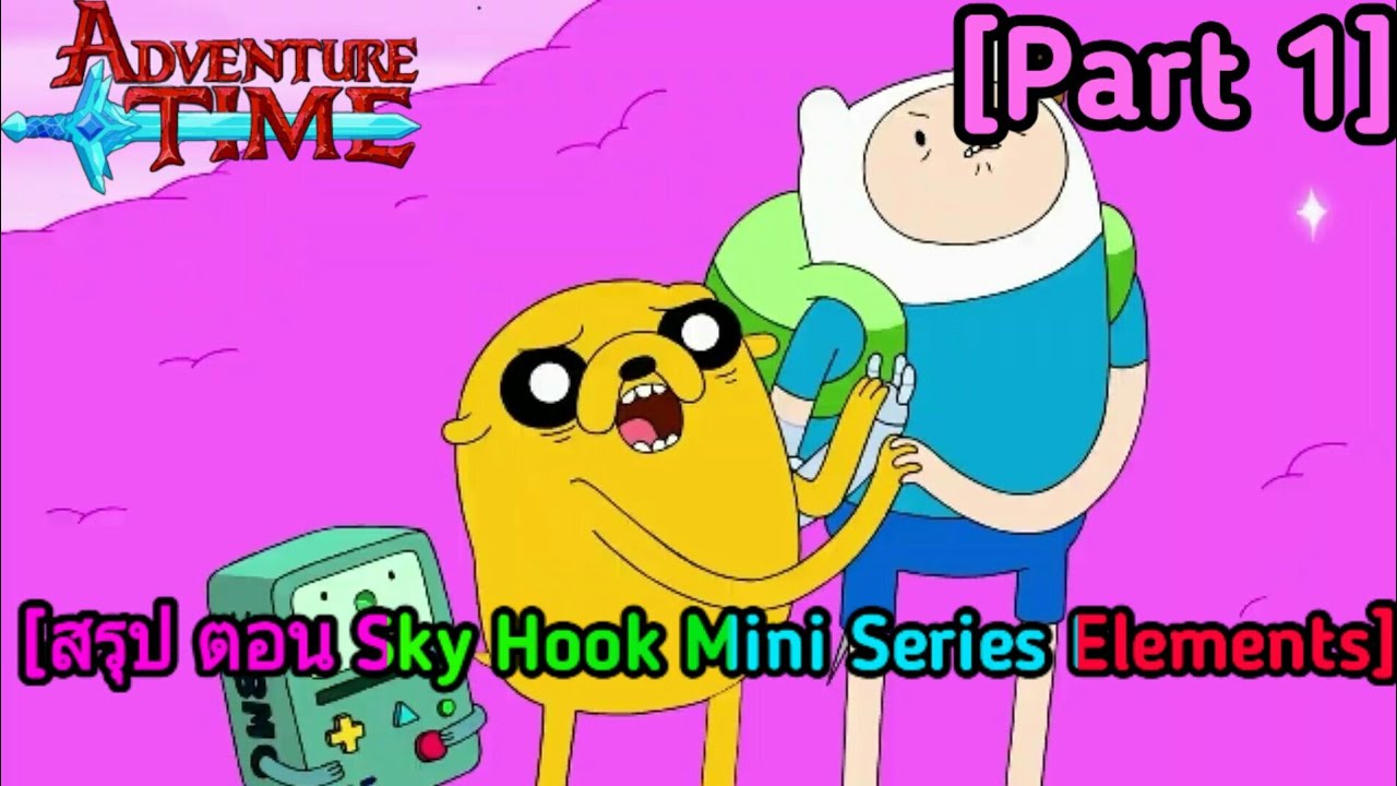 สรุป Adventure Time ตอน Skyhooks Mini Series Elements - YouTube