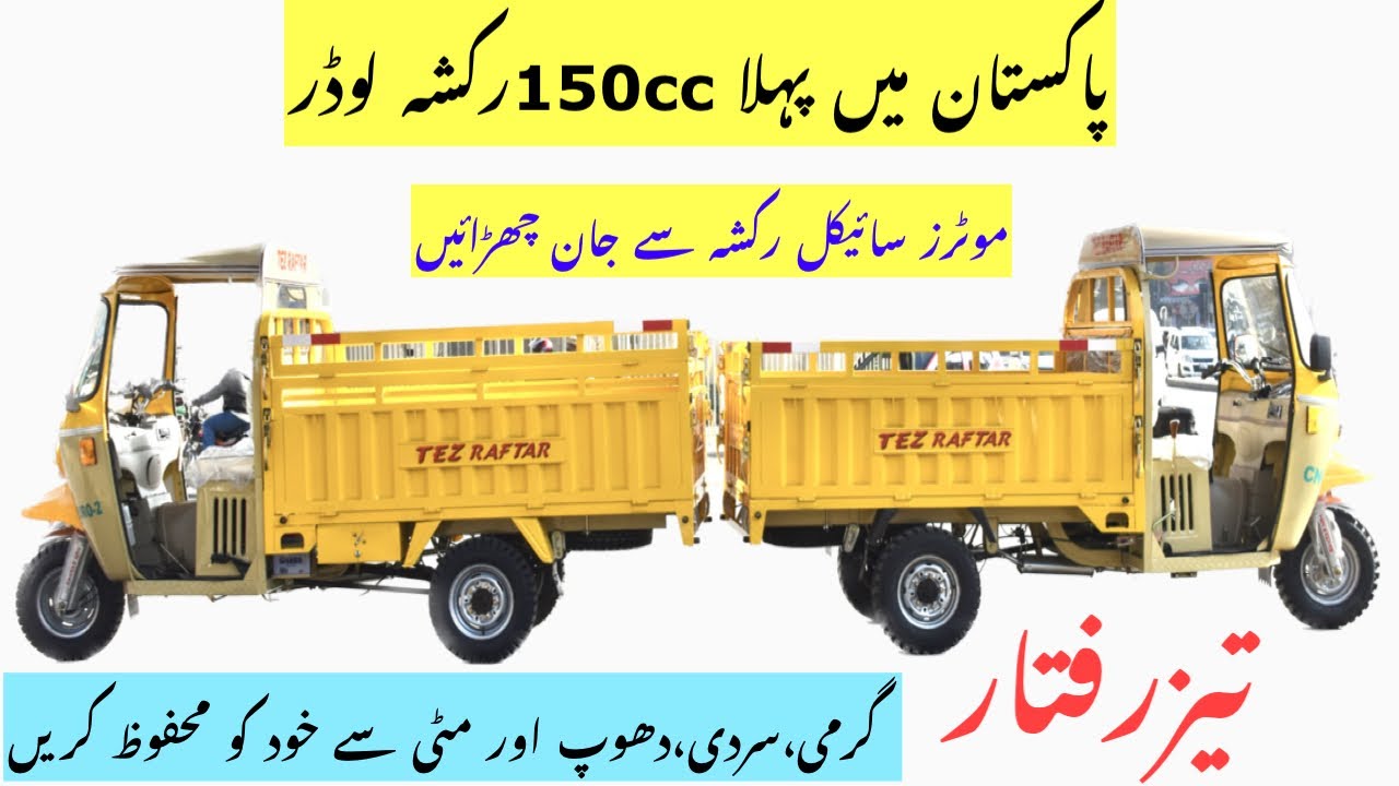 Tez Raftar XXL 200cc and ARL (Auto Rikshaw Loader) 150cc - YouTube