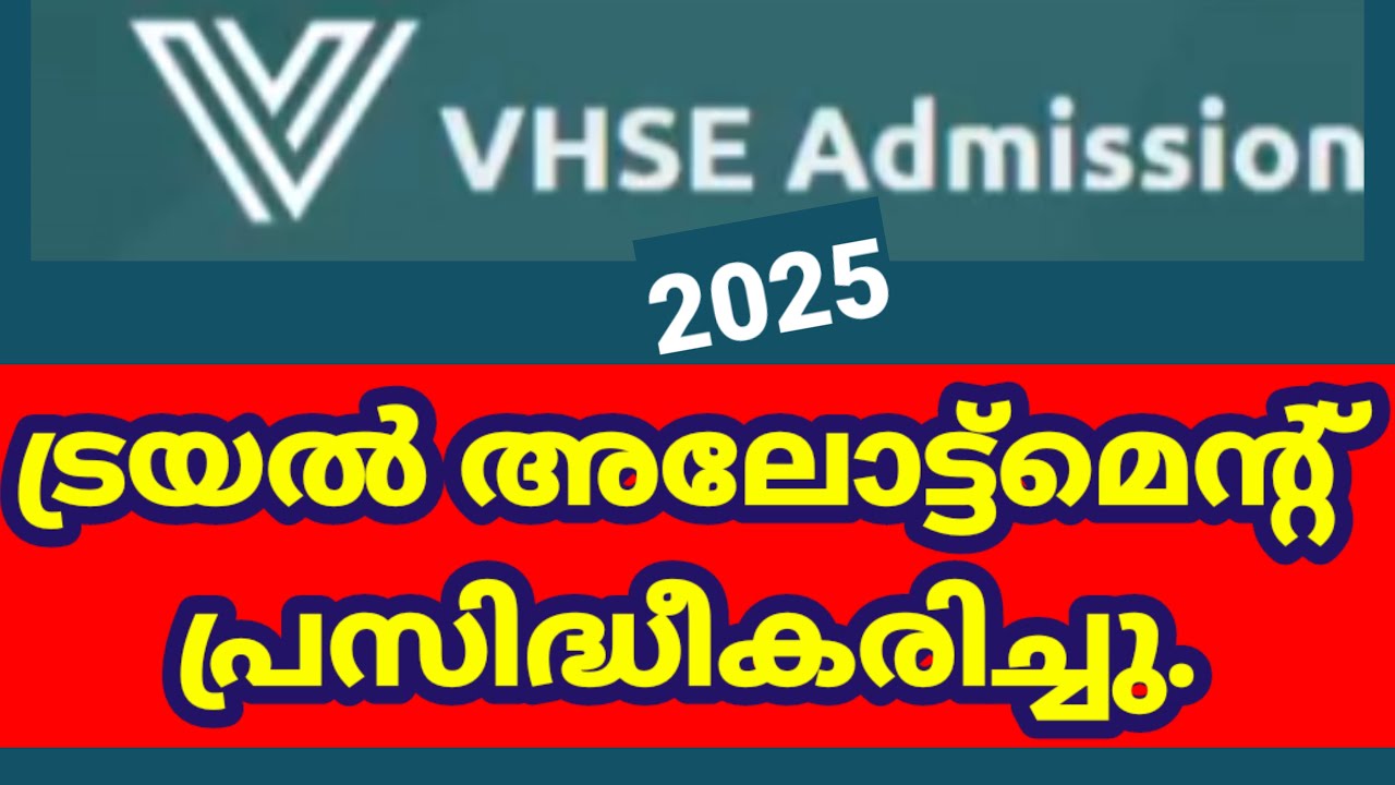 Vhse plus one admission 2025 trial allotment published - YouTube
