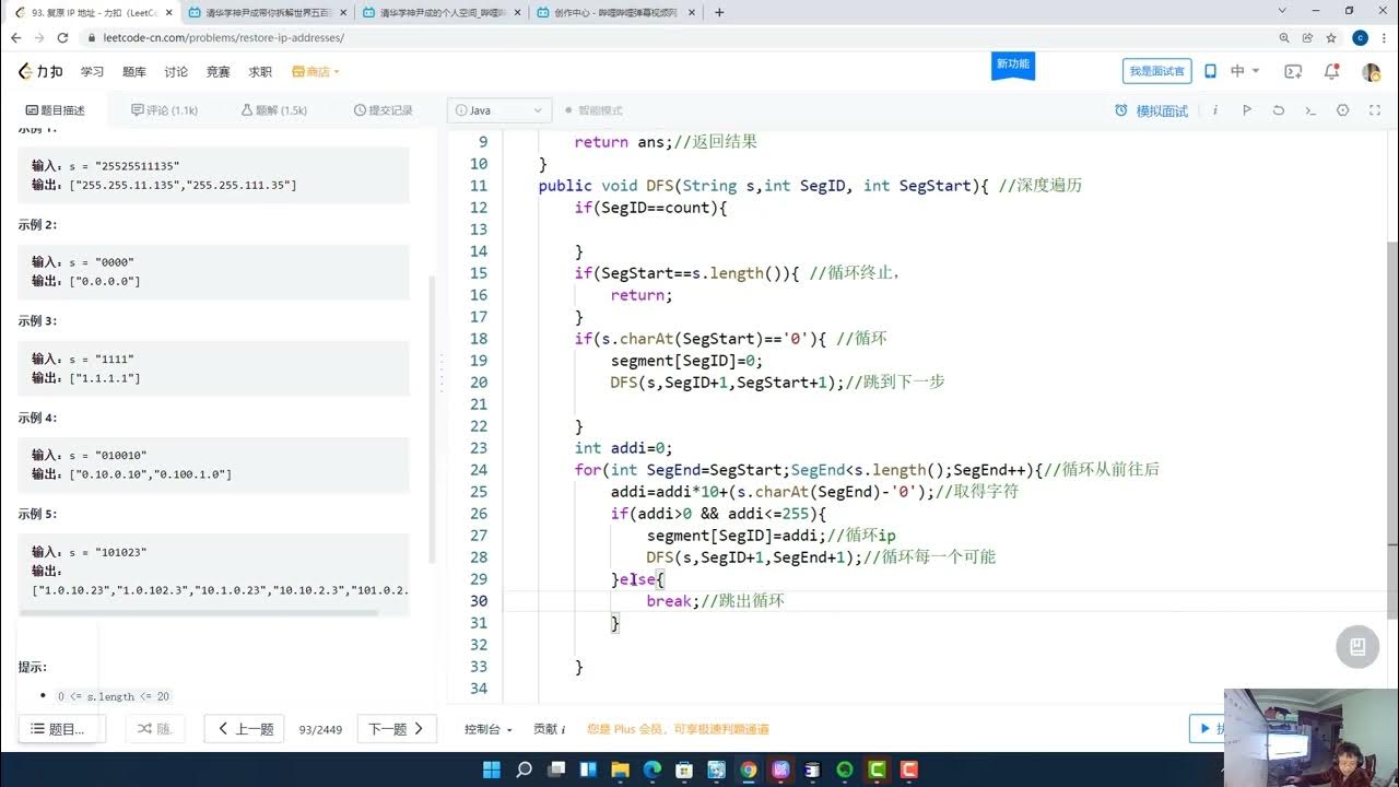清华学神尹成带你卷leetcode拿硅谷大厂 Leetcode93 Java01 100 Youtube