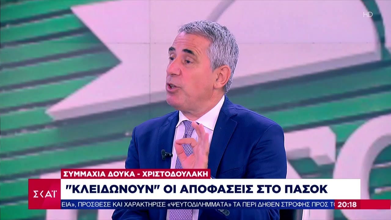 «Κλειδώνουν» οι αποφάσεις στο ΠΑΣΟΚ – Συμμαχία Δούκα-Χριστοδουλάκη ...