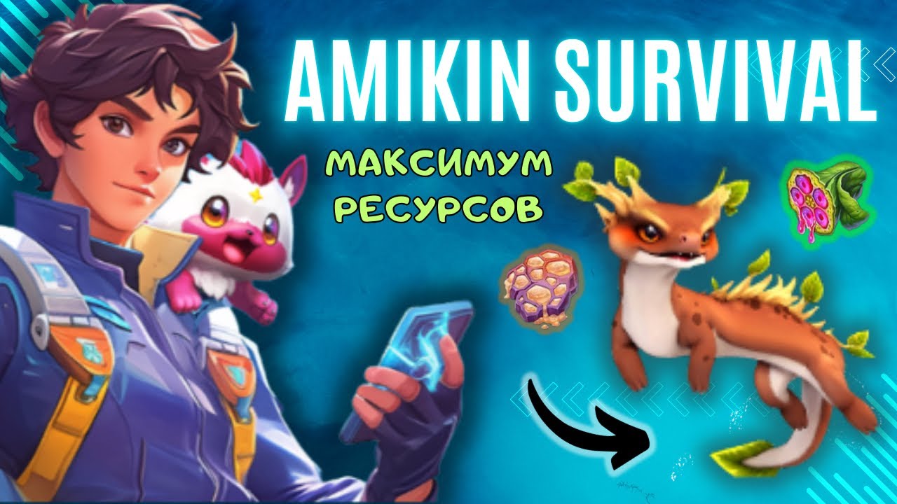 Как выжать МАКСИМУМ РЕСУРСОВ из своей базы? Amikin Survival Гайд. - YouTube