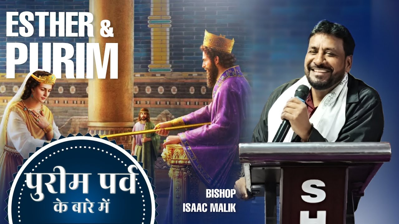 पुरिम पर्व (टुकड़े टुकड़े करना) | ऐस्तर - 9:1-32 | By Bishop Isaac ...