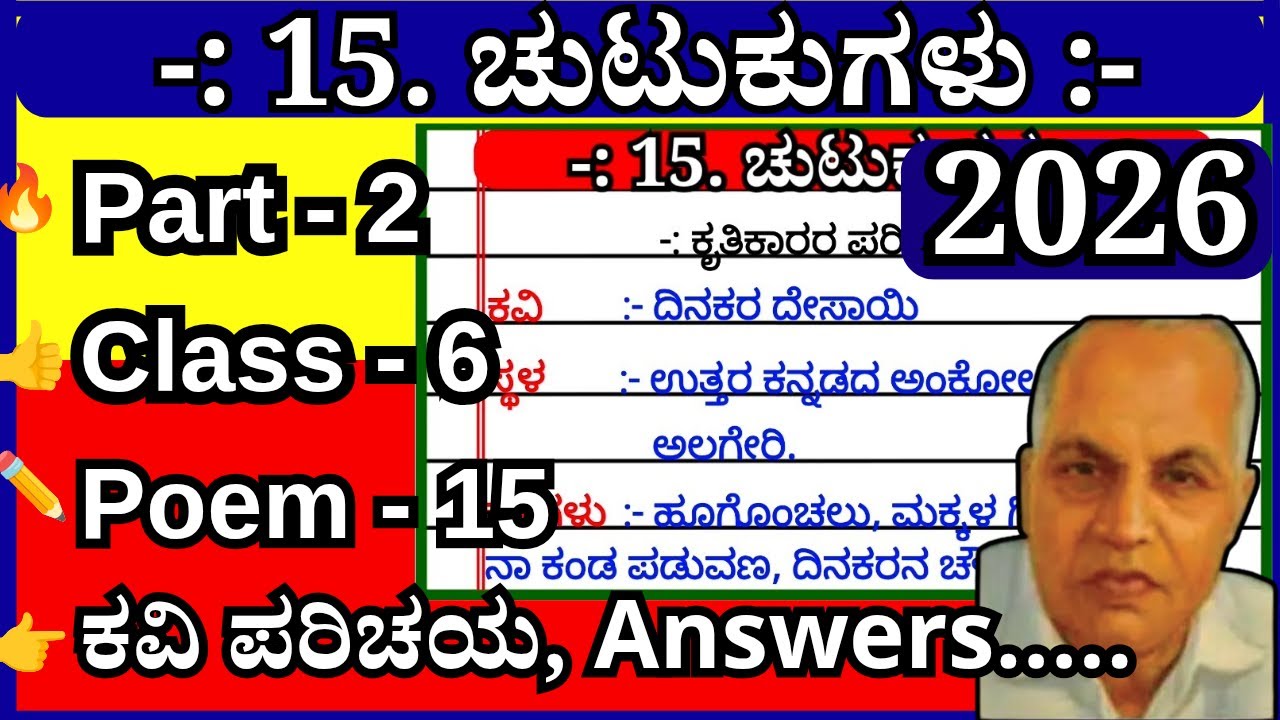 Chutukugalu🔥 | ಚುಟುಕುಗಳು | 6th CLASS KANNADA NOTES | All questions and ...