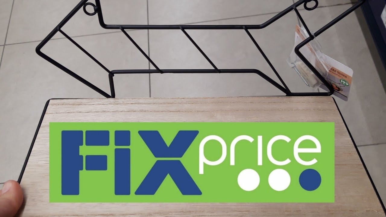 Fix price НОВИНКИ на каждой полке!!! - YouTube