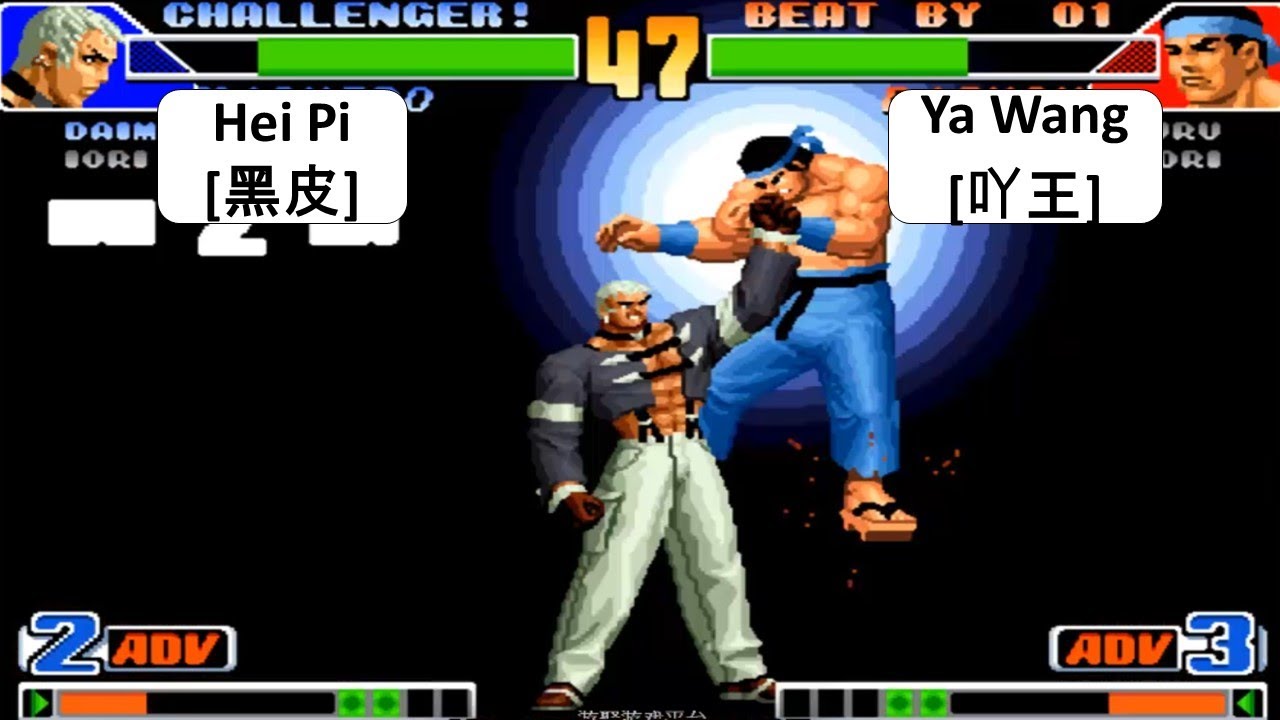 KOF 98 Hei Pi[黑皮] VS Ya Wang[吖王] 킹 오브 파이터 98 - YouTube