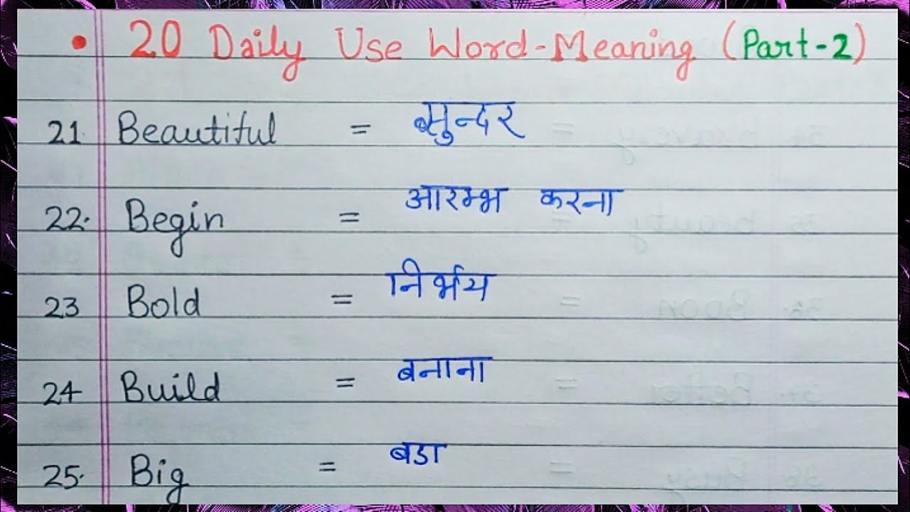 20 Daily Use Word Meaning Part - 2 | Improve Your Vocabulary | Basic ...