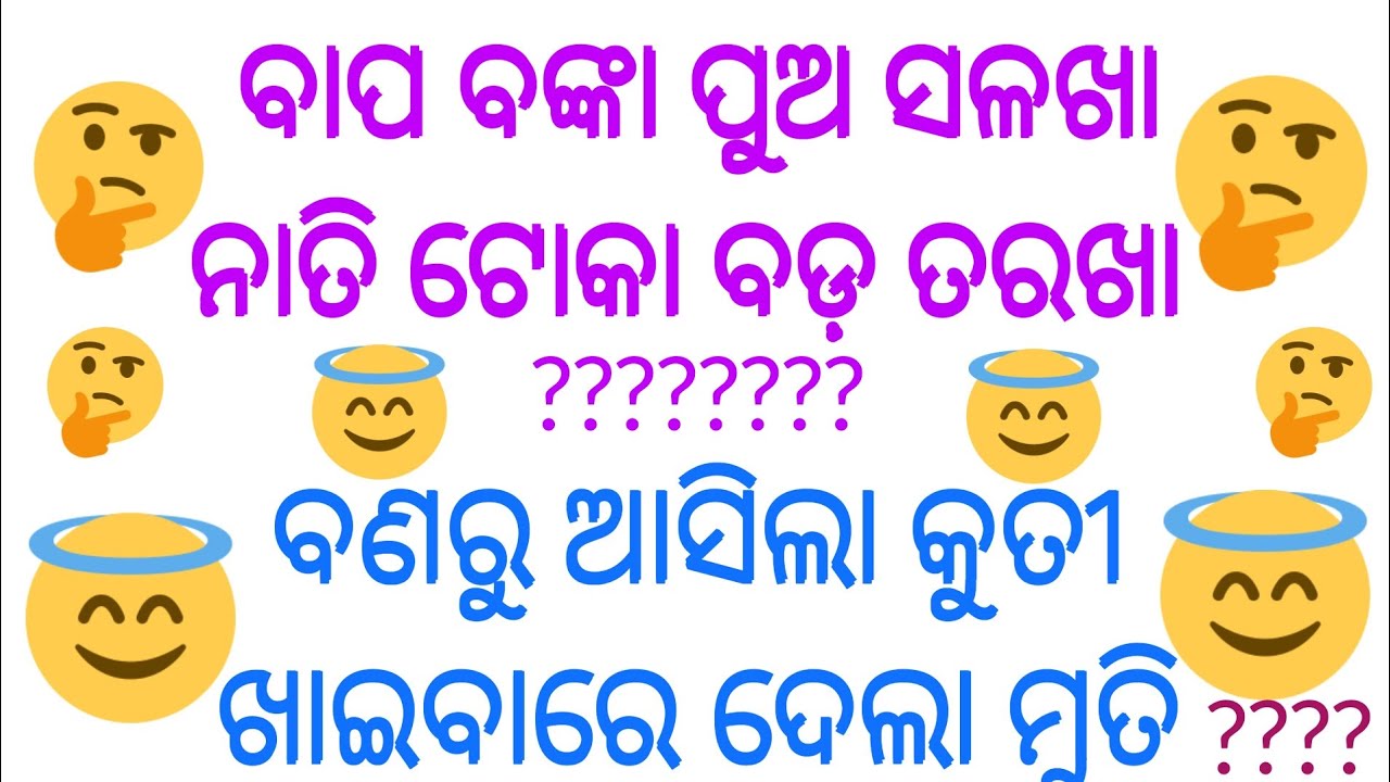 odia dhaga dhamali clever questions and answers/odia General knowledge ...