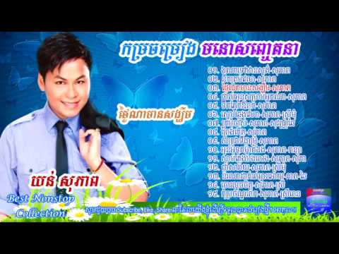 Khmer Music Song, Yun Sopheap Song, Yun sopheap song nonstop Collection ...