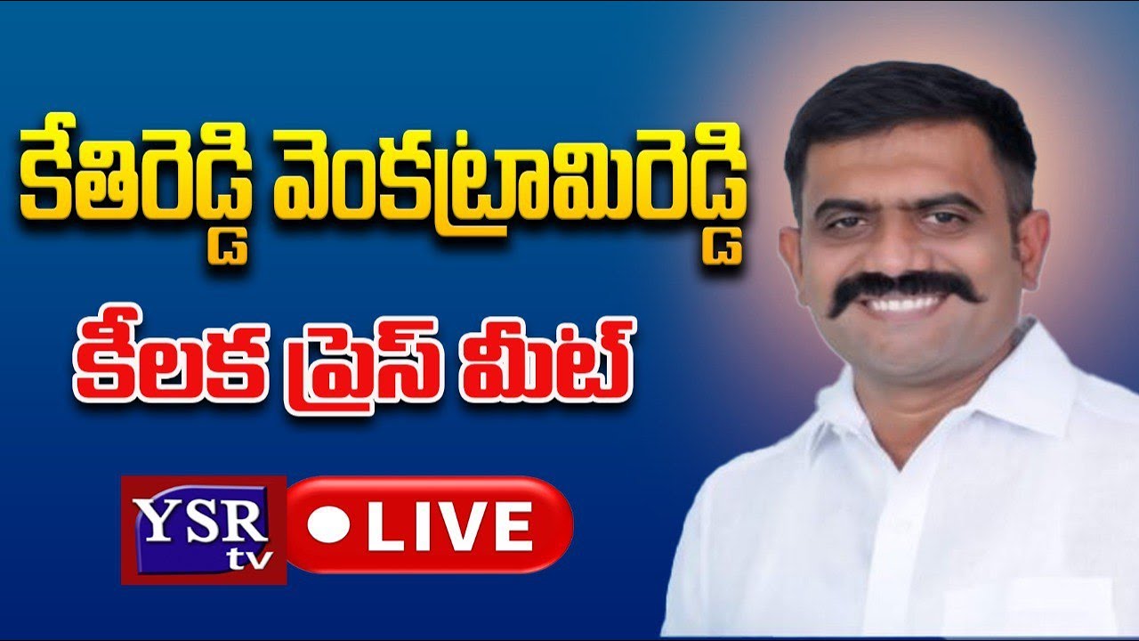 LIVE : YSRCP Kethireddy Venkatarami Reddy Press Meet@ YSRTV - YouTube