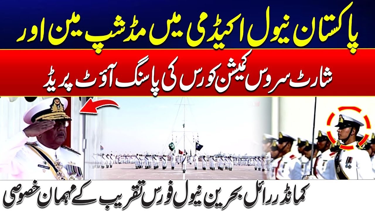 PNA Passing Out Parade 124th Midshipmen & 32nd SSC Course | Pakistan ...
