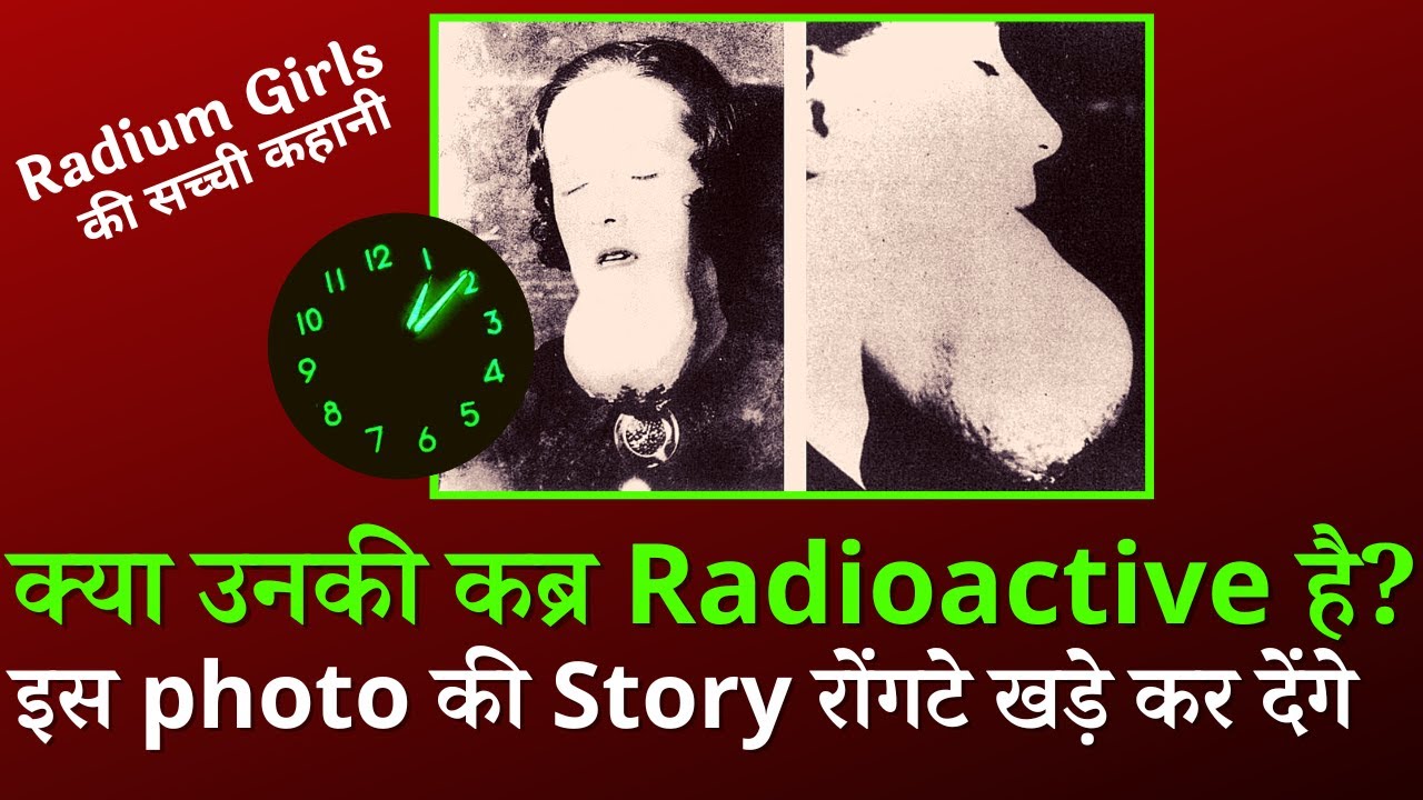 इस photo की Story रोंगटे खड़े कर देंगे | Tragic story of Radium Girls ...