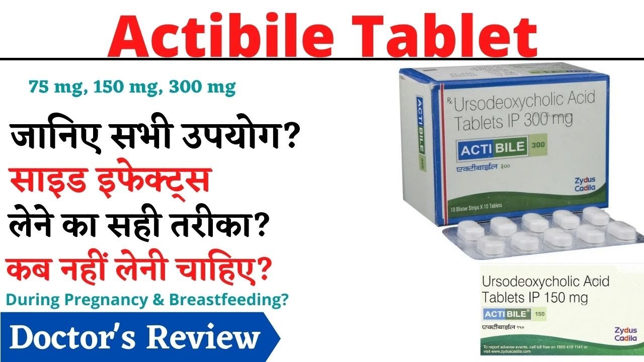 Actibile Tablet, Actibile 150 mg, 300 mg Tablet Uses & Side Effects in ...