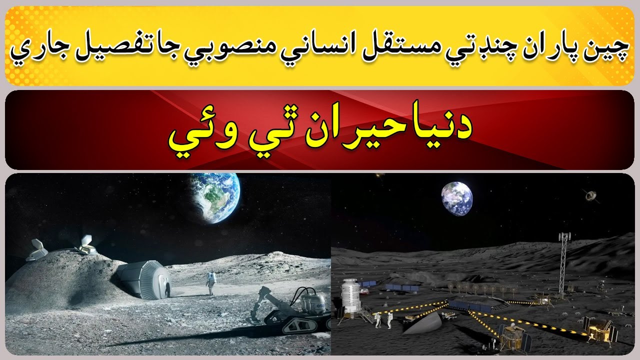 DETAILS OF MOON BASE PROJECT REVEALED - YouTube