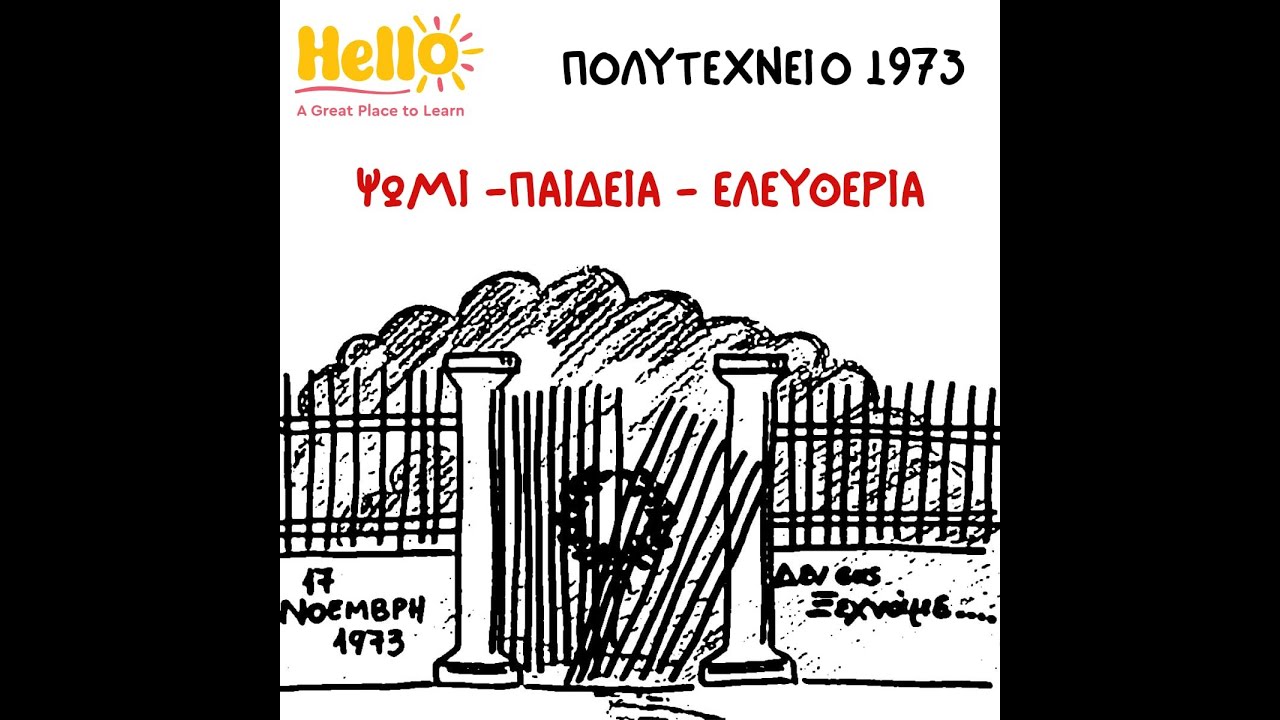 Εδω Πολυτεχνειο Μελετη Δημοτικου Hello Ραφηνας 2025 - YouTube