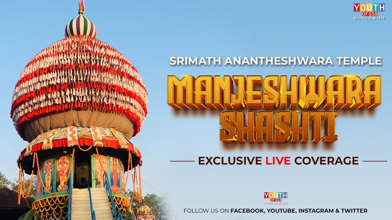 MANJESHWAR SHASHTI MAHOTSAVA | SRIMATH ANANTHESHWARA TEMPLE MANJESHWAR ...