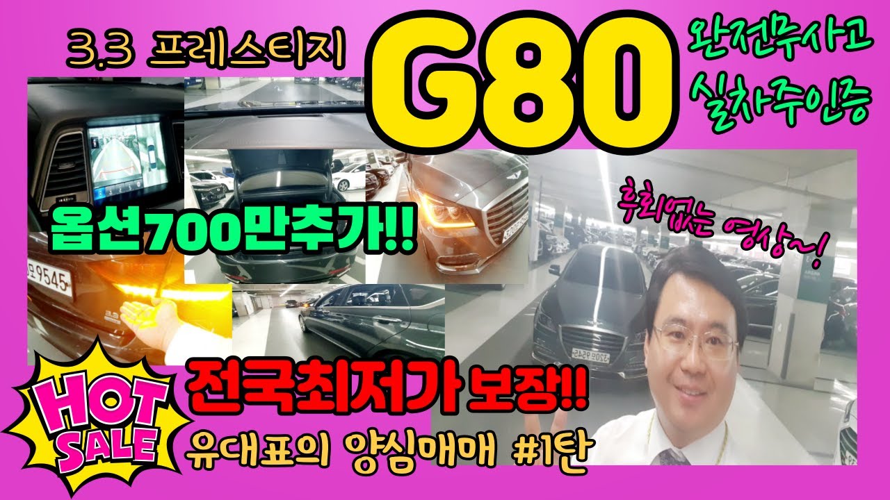 제네시스 G80 중고자동차 33 프레스티지 옵션700만원 4륜 센스팩 컴포트팩옵션까지 완전무사고 구경해볼까요 믿을수있는