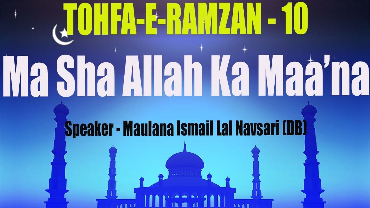 Ma Sha Allah Ka Maa'na | Tohfa-E-Ramzan 10 | Maulana Ismail Lal Navsari (DB) - YouTube