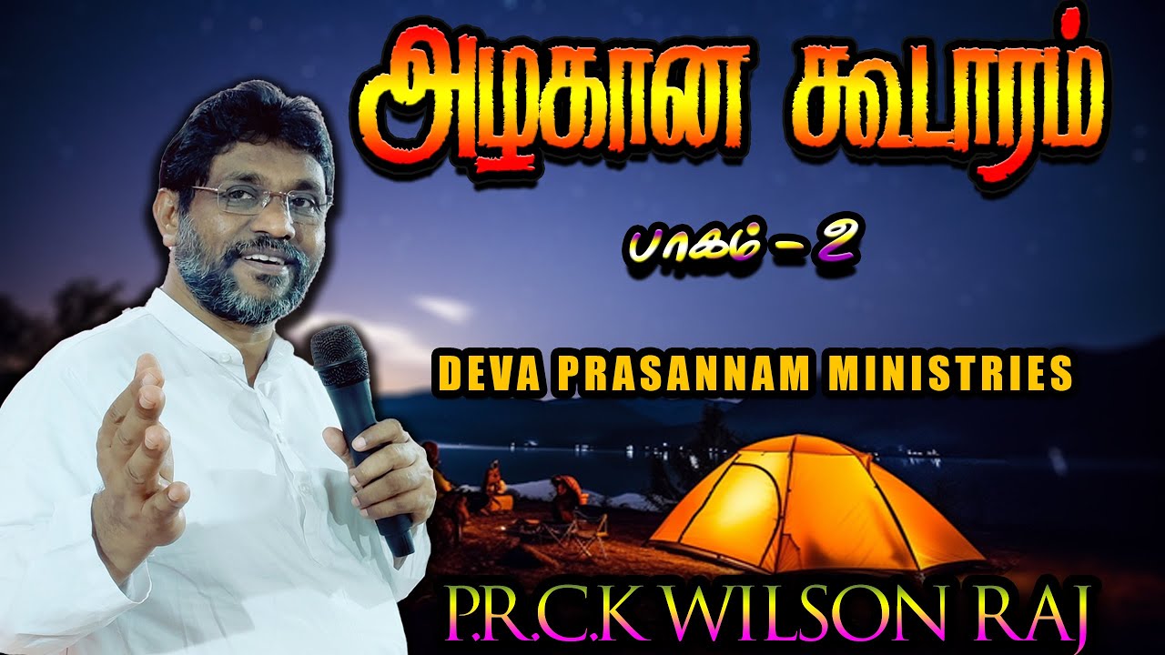 அழகான கூடாரம் | Part 2 | Pr. C.K Wilson Raj | Tamil Christian Message ...