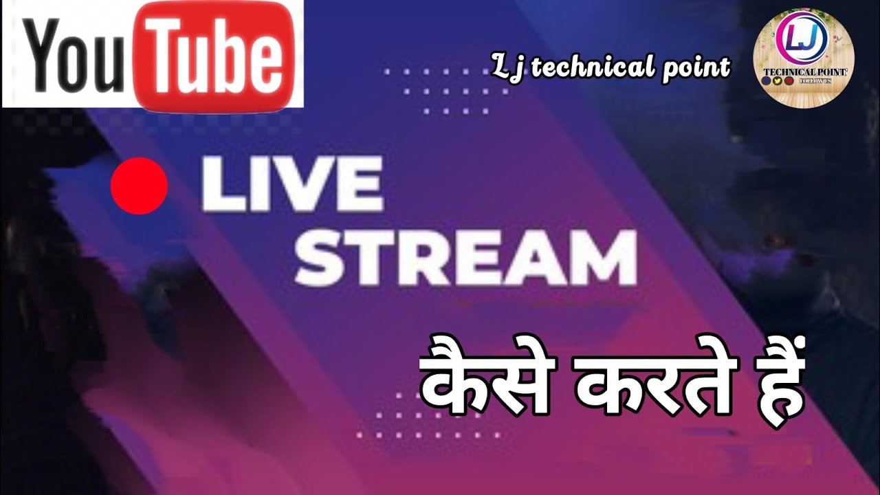 How to YouTube live stream || live कैसे करें #livestream #live - YouTube