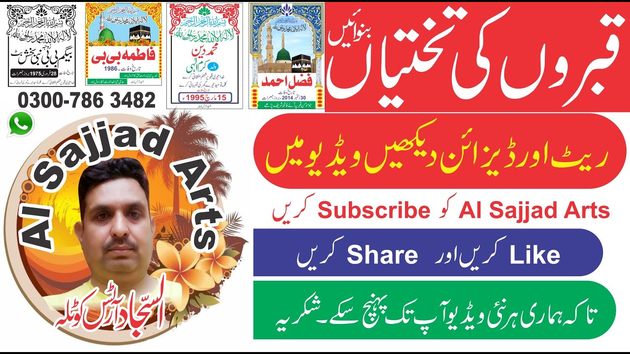 how to sale katba for graves#Alsajjad Arts#katba in beautiful tileآپ ...