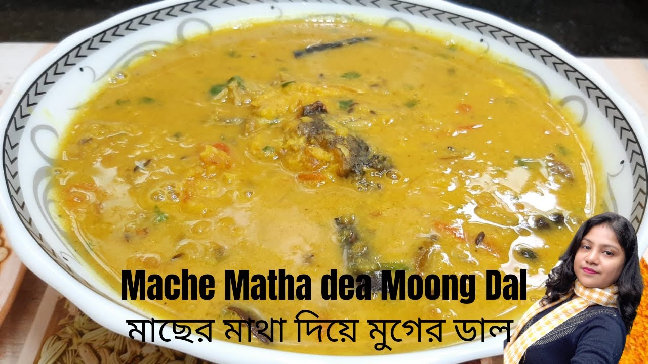 Macher Matha Dea Moong Dal Recipe🔥। মাছের মাথা দিয়ে মুগের ডাল রেসিপি ...