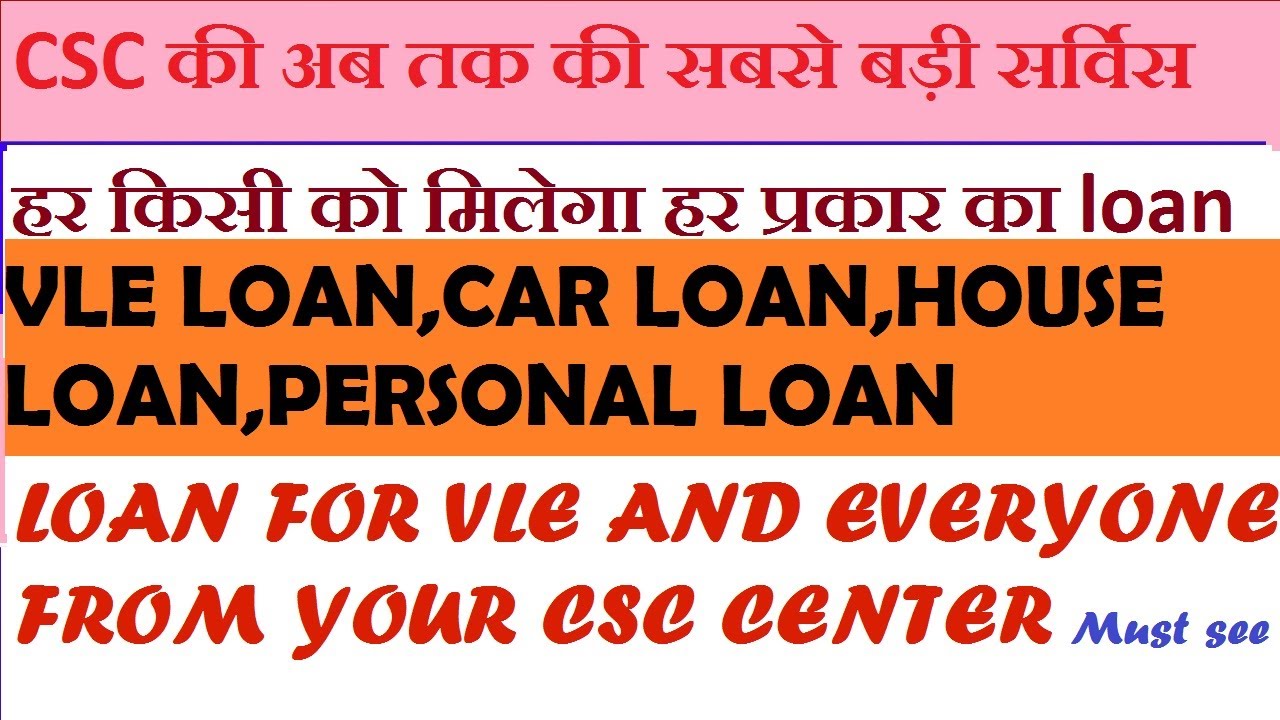 CSC LOAN |Csc में आई कमाल की सर्विस VLE को !! Csc A new Service ...