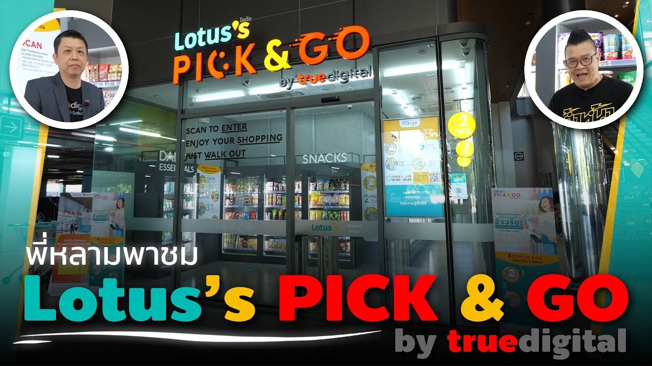 พาชมเบื้องหลังการทำงาน Lotus's Pick & Go by True digital ร้านค้าอัจฉริยะไร้พนักงานแห่งแรกในไทย ...
