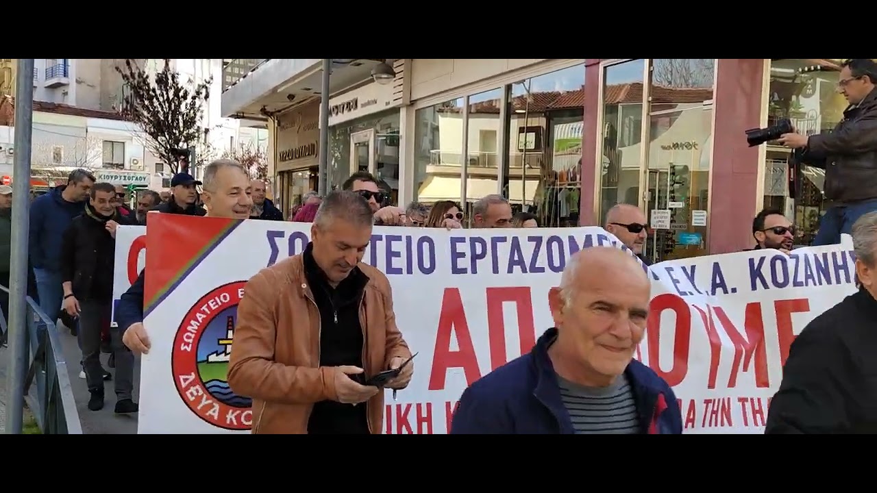 πορεία διαμαρτυρία στην Κοζάνη για την ιδιωτικοποίηση του νερου - YouTube