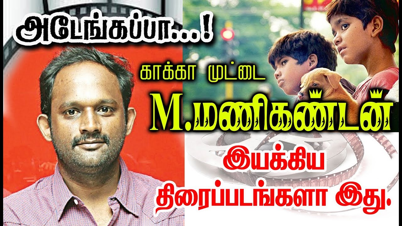 Director M. Manikandan Given Three Hits For Tamil Cinema| List Here ...