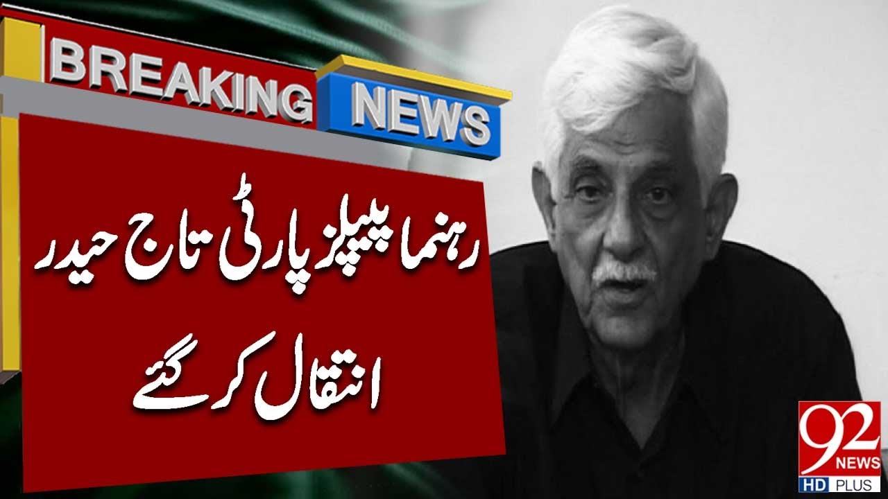 PPP Leader Taj Haider Passes Away | Breaking News | 92NewsHD - YouTube