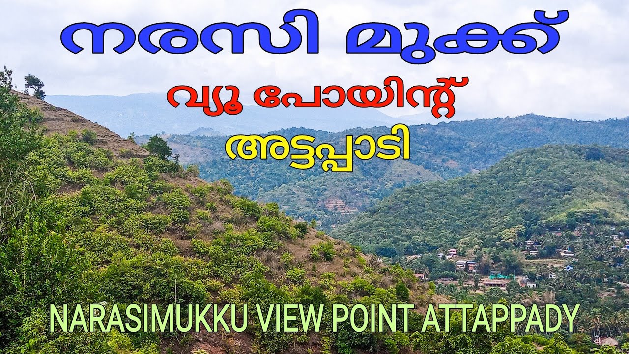 NARASIMUKKU VIEW POINT ATTAPPADY|നരസിമുക്ക് വ്യൂ പോയിന്റ് അട്ടപ്പാടി ...