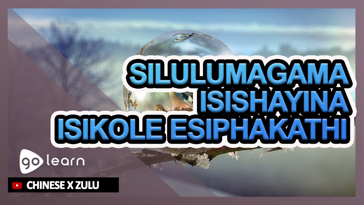 Silulumagama IsiShayina Isikole esiphakathi | Golearn - YouTube