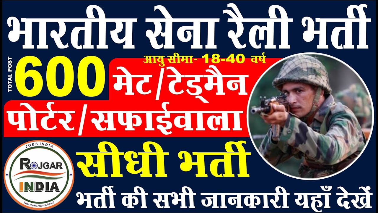 [Indian Army] Porter Recruitment Mate/Tradesman, Porter/ Safaiwala Post ...