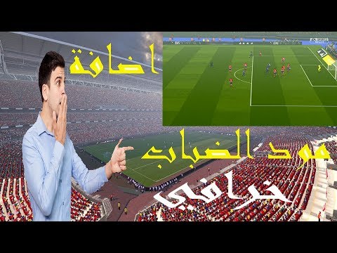 اضافة مود الضباب في لعبة بيس 2017 روعة 😍 | Mod Realistic Fog PES 2017 ...