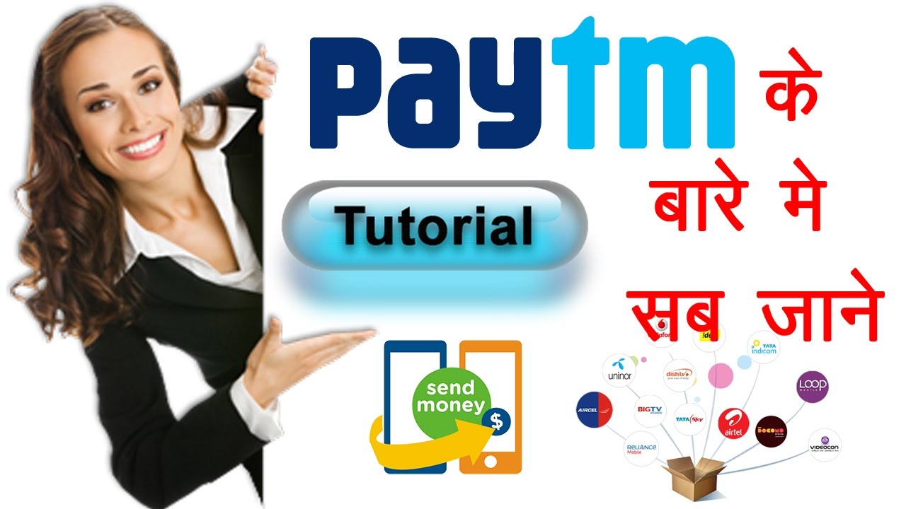 Paytm Tutorial Full Guide || Paytm की पूरी जानकारी हिंदी में - YouTube