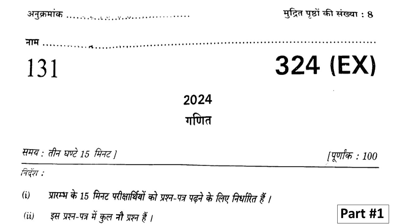 Math Class 12th Question Paper Practice UP Board 2025 | 2024 | Vikrant ...