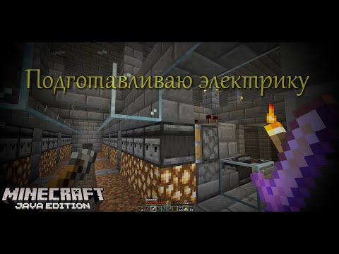 Minecraft №334: Подготавливаю электрику. - YouTube