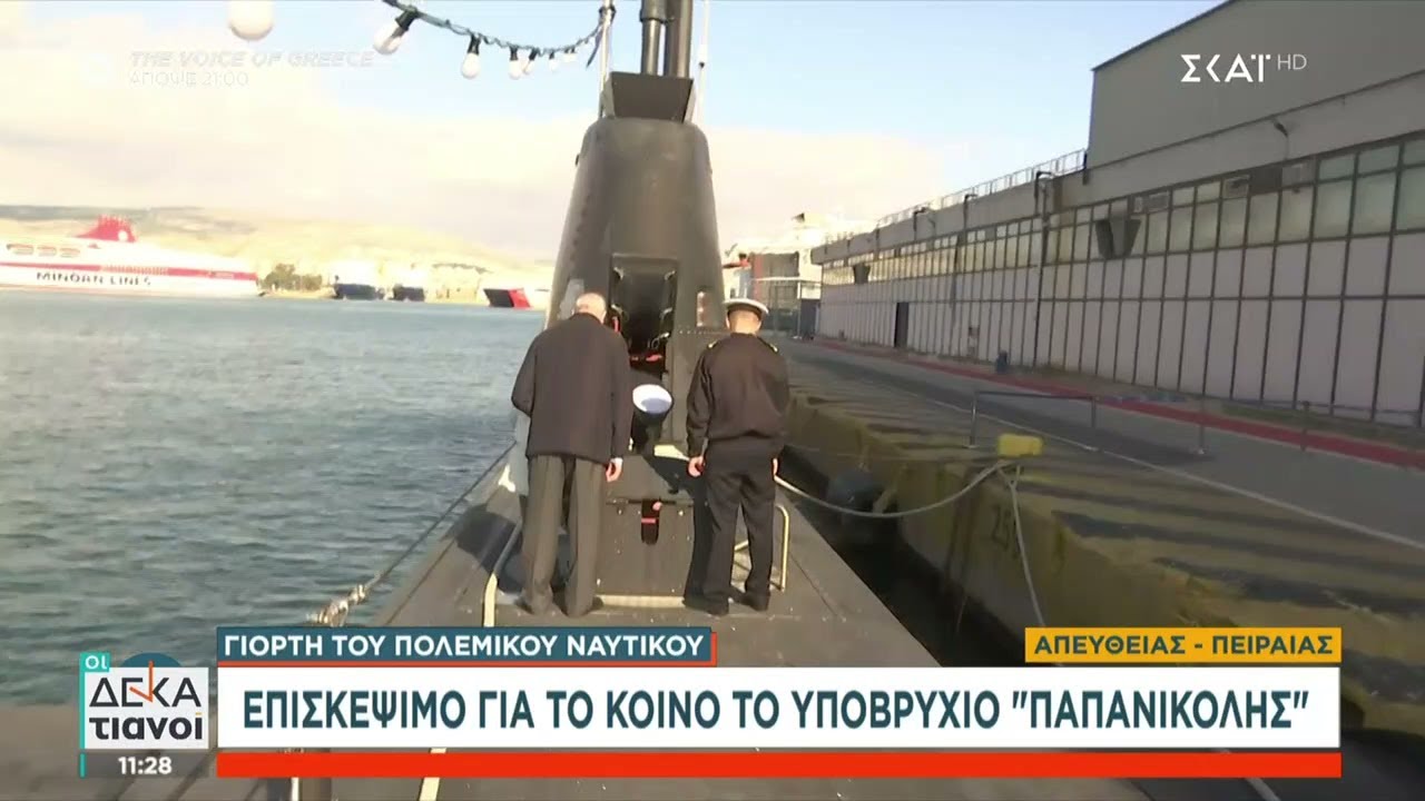 Επισκέψιμο για το κοινό το υποβρύχιο Παπανικολής | Οι Δεκατιανοί | 04 ...