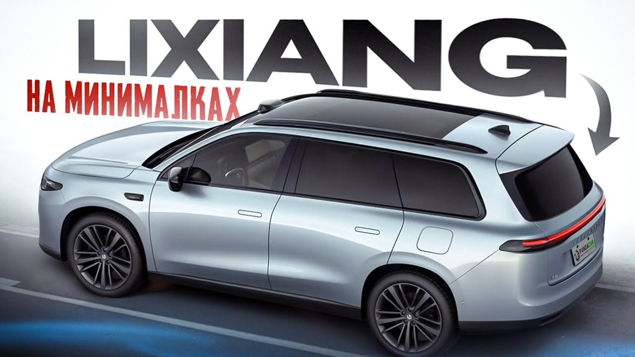 Не хватает на Lixiang L9? Бери Leapmotor C16. Обзор и тест драйв - YouTube