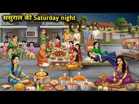 ससुराल की Saturday Night | Saturday Night at the In-laws|Hindi Cartoon Stories |Hindi Stories Lovers