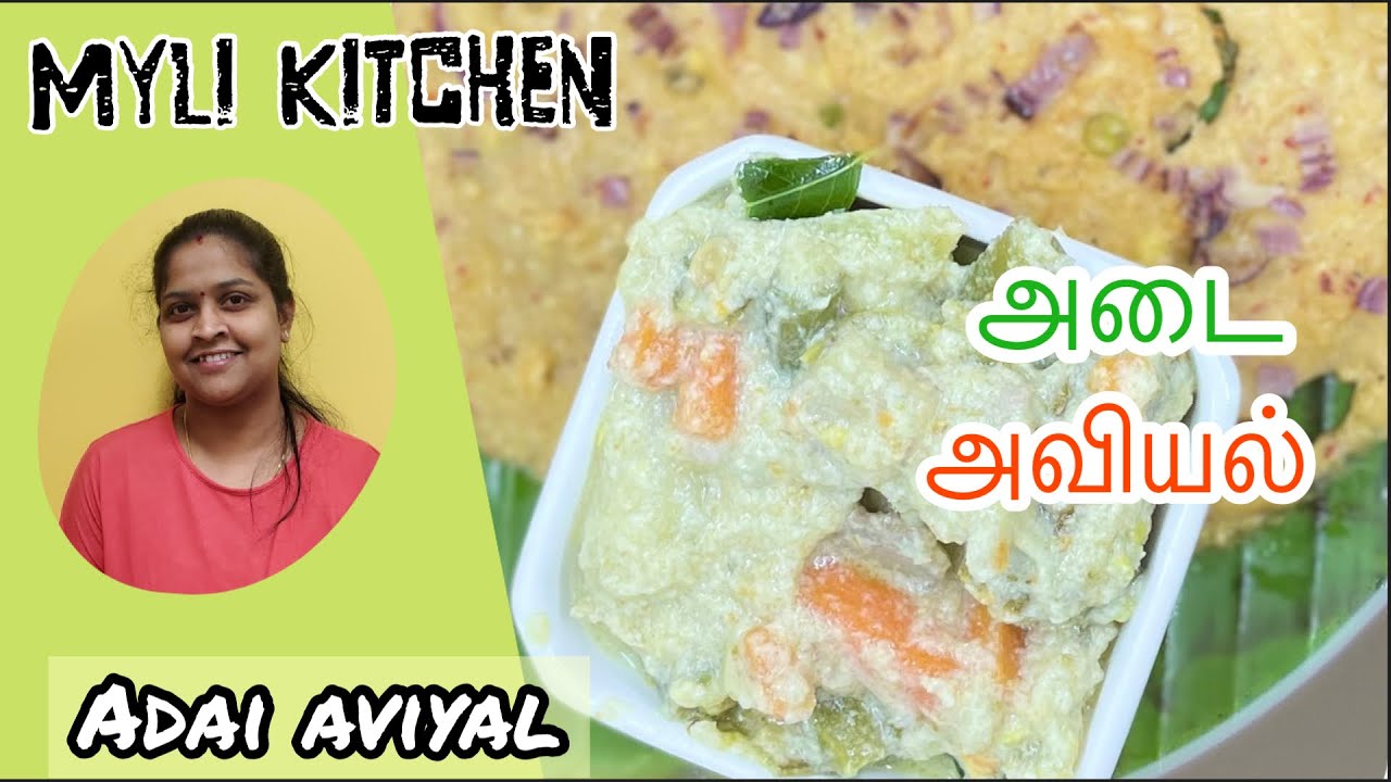 Traditional adai aviyal recipe tamil | how to make adai avial in tamil | Adai Aviyal - YouTube