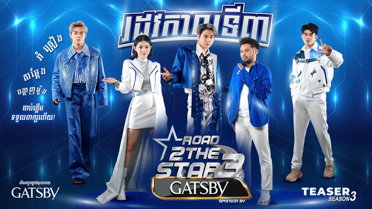 ROAD 2 THE STAR SEASON 3 - YouTube