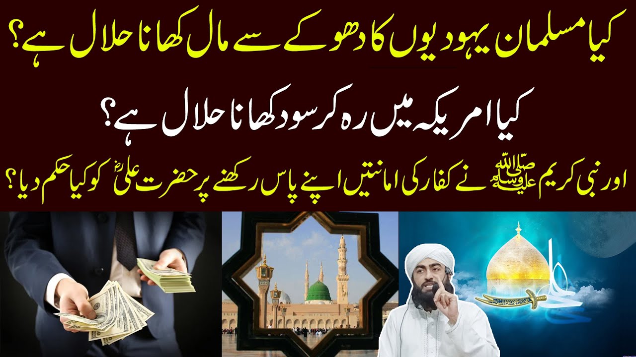 Kya America Me Rah Kar Sood Khana Halal Hai ? - YouTube