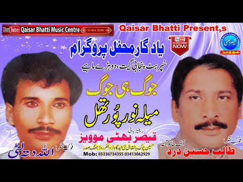 Dohray Hi Dohray - Jog Hi Jog - Mela Noor Pur Thal 2004 - Talib Hussain Dard - Allah Ditta Litti