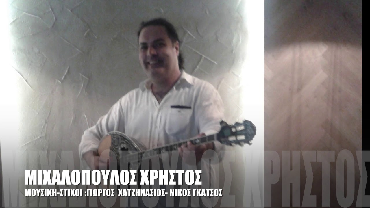 Η ΕΝΔΕΚΑΤΗ ΕΝΤΟΛΗ- ΧΡΗΣΤΟΣ Δ. ΜΙΧΑΛΟΠΟΥΛΟΣ - YouTube